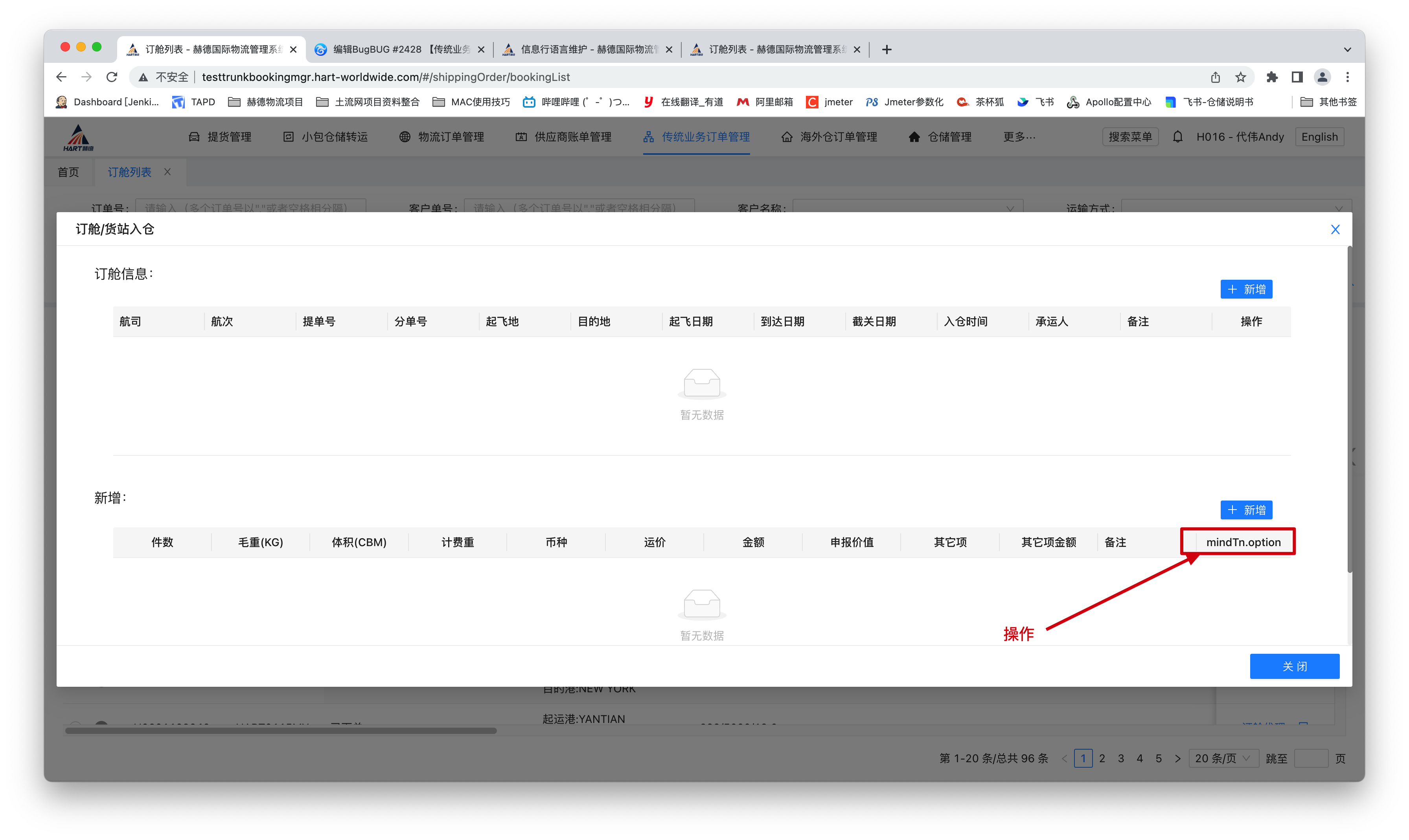 Bug 2428 【传统业务订单管理 订单处理】国际化翻译问题 物流管理系统 禅道